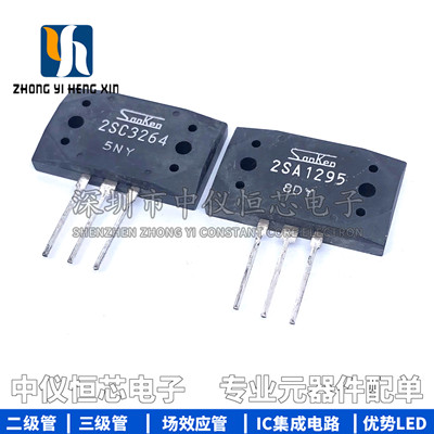 原装三肯大功率三极管音响对管