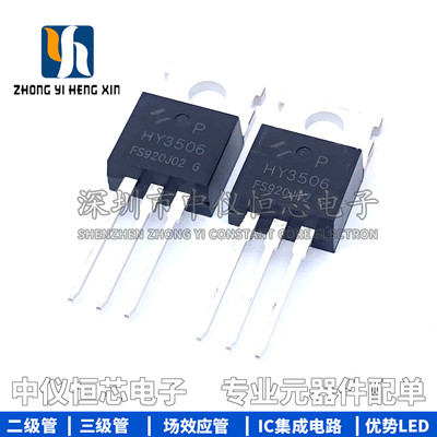 全新原装HY3506 HY3506P MOS场效应管 190A 60V 逆变器常用TO-220