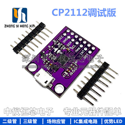 CP2112 TPYC-C MICRO-USB接口 调试板 USB转I2C通信模块