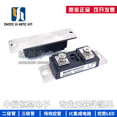 全新原装 MURP30040CT 300A400V 快恢复二极管模块