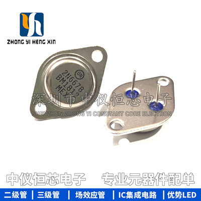 全新 2N6678 6678 15A 650V 金封大功率大铁帽功放管正品