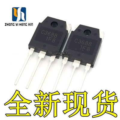 全新2SC3688  3688 TO-3P 功率管直插大功率三极管