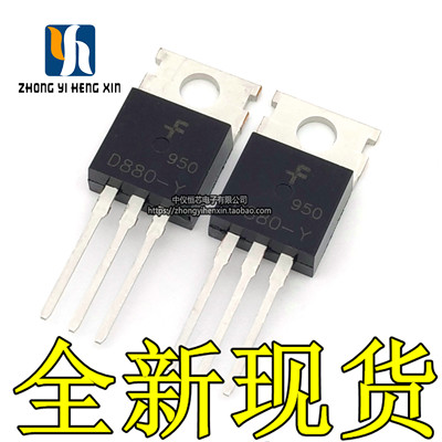 全新2SD880-Y D880-Y TO-220 60V 3A 40W 音频 功放开关 三极管