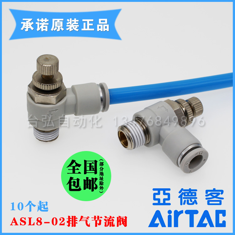 亚德客调速接头ASL8-02气缸L型节流阀8-03/6-02/6-01调节阀AirTac_虎窝淘