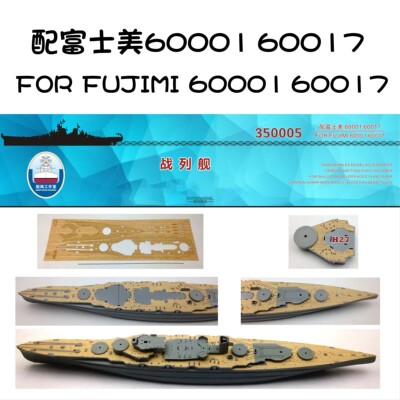 船坞350005 1/350 榛*木甲板锚链 配富士美FUJIMI 60001 60017