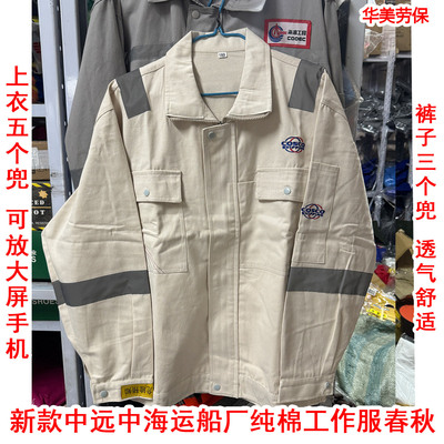 新款中远中海运船厂工作服春秋100%纯棉新款本工正品柔软打磨耐磨