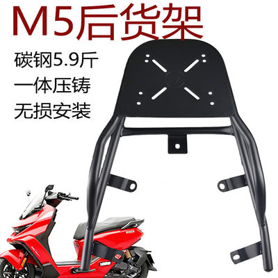 九号M5后铝合金后货架加厚加粗