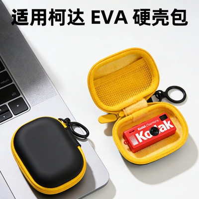 适用Kodak柯达Charmera钥匙扣收纳包1987mini迷你数码相机保护盒盲盒相机EVA硬壳包防刮耐磨防摔保护包透明壳