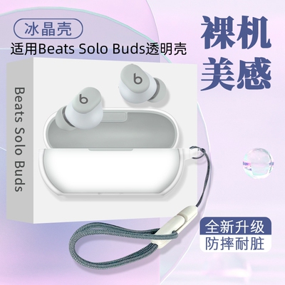 适用BeatsSoloBuds保护套