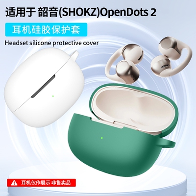 适用Shokz韶音动钛圈opendots2耳机保护套防摔透明e320耳夹式蓝牙耳机保护壳E310全包OpenDots ONE硅胶软壳