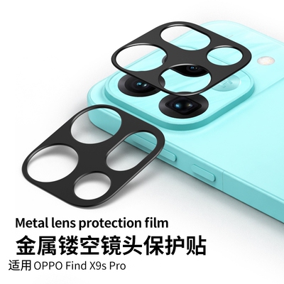 适用OPPOFindX9sPro镜头膜oppo find x9Ultra摄像头保护膜find x9手机后置相机全包防摔金属镂空圈盖开孔防刮
