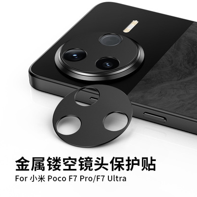 适用小米PocoF7pro镜头膜poco f7ultra后摄像头保护金属镂空贴f7手机pro相机摄影pr0配件f7u罩镜片圈盖uitra
