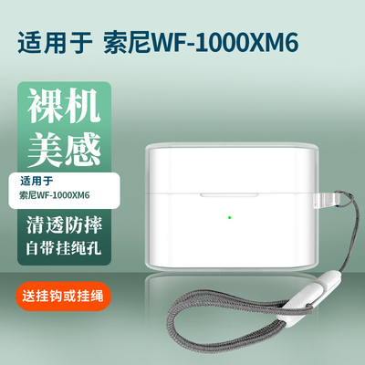 适用索尼WF-1000XM6/5/4/3保护套