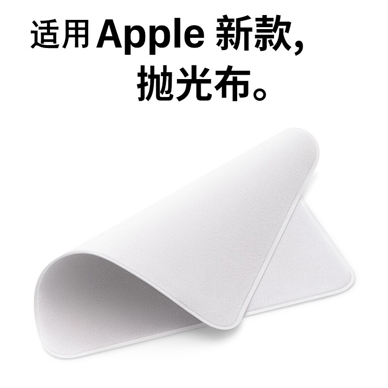 适用于苹果iphone手机抛光布apple超细纤维屏幕清洁布macbook电脑擦屏布watch擦拭ipad无尘手表抹布相机镜头