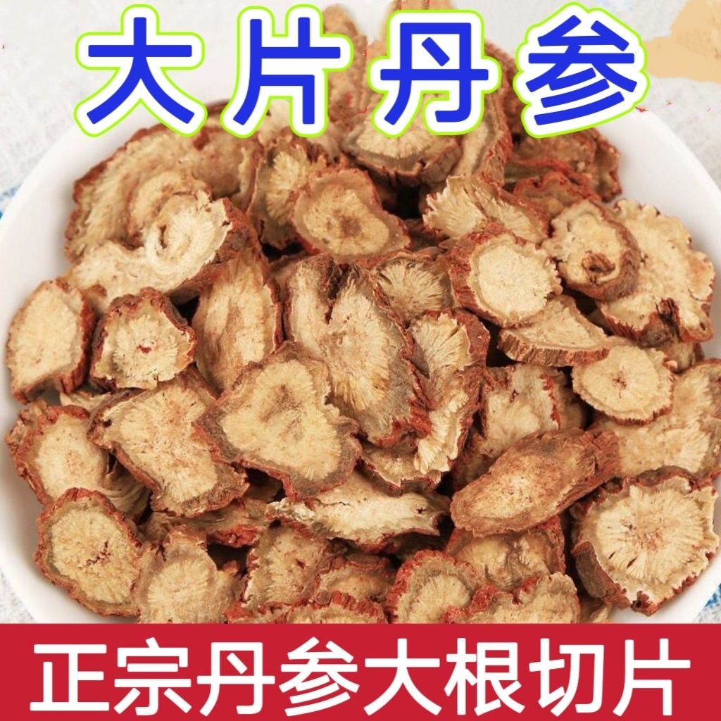 大片丹参新货主根切片泡茶泡酒煲 精选紫丹参片丹参粉正宗丹参茶