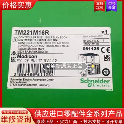 议价TM221M16R  TM221M16T TM221M16U