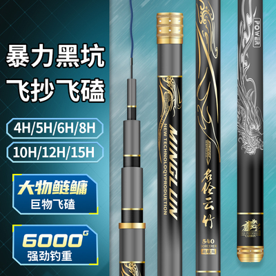 正品名伦云竹高碳素钓鱼竿手杆超轻超硬8H10H12H15H黑坑飞磕大物