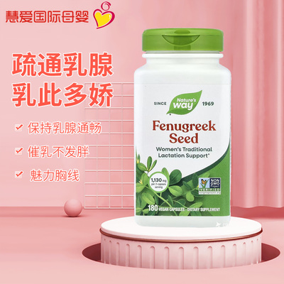 乳催下奶性欲睾酮葫芦巴籽葫芦巴