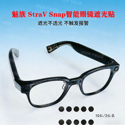 适配魅族StraV Snap遮光贴 LOGO美观贴 导音管 防滑绳配件
