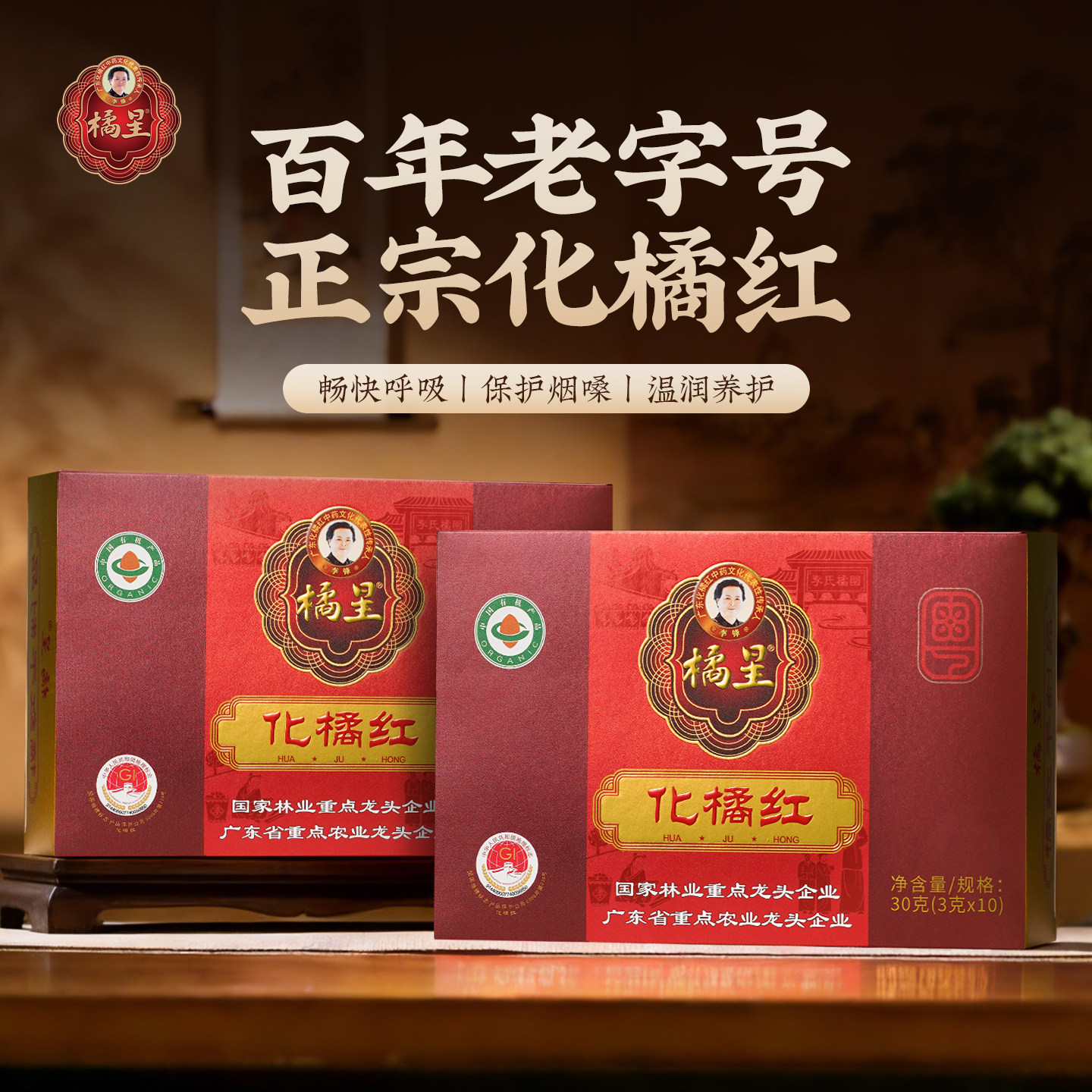 橘星化州橘红化橘红正宗橘红片干制品正品化州橘红化州橘红礼盒