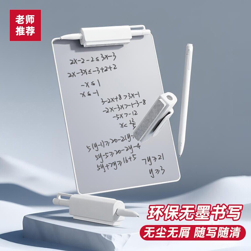 无墨书写白板护眼手持记事板笔记本无尘擦拭不脏手背部磁吸无墨写字板磁性白板便携备忘录智慧板毕业礼物