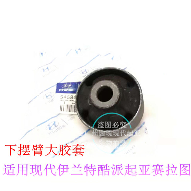 适配现代伊兰特酷派赛拉图下支臂悬挂胶套摆臂托架三角臂橡胶衬套