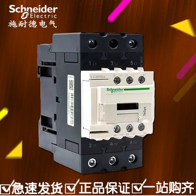 施耐德交流接触器 LC1D50AM7C 220V24V110V 380V 50A 1开1闭 现货