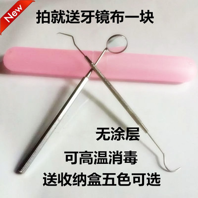工具齿科看牙不锈钢探针口镜