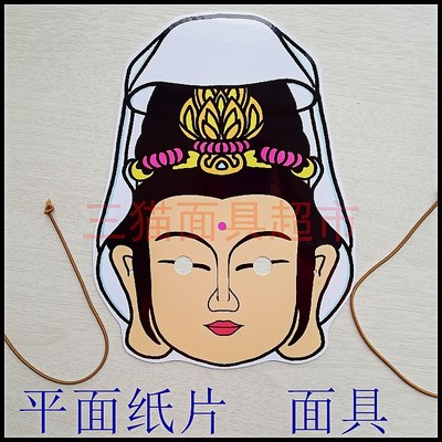 可定制平面纸片教具道具西游记古代人物观音菩萨佛祖面具头饰