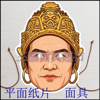 可定制平面纸片教具表演道具西游记古代男人佛祖文殊菩萨面具头饰