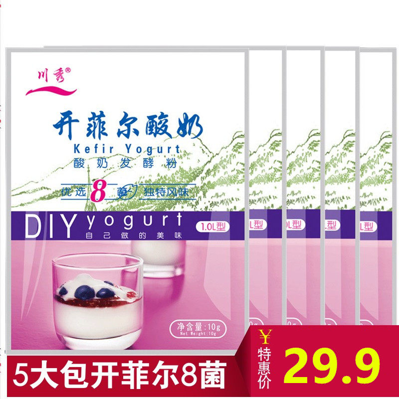 川秀开菲尔8菌粉乳酸菌酸奶发酵菌发酵剂 益生菌发酵菌双歧杆菌