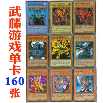 游戏王卡组武藤游戏 单卡 三幻神 黑魔导少女