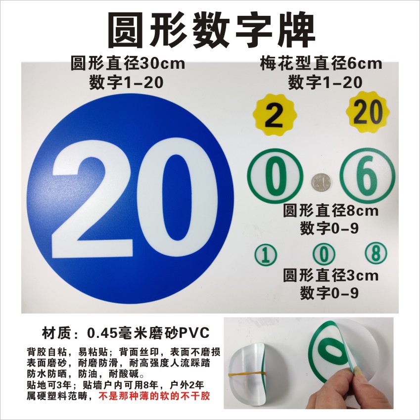 0-9圆形数字贴 背胶 农行6S数字标识 指示贴定位丝印直径3和8厘米