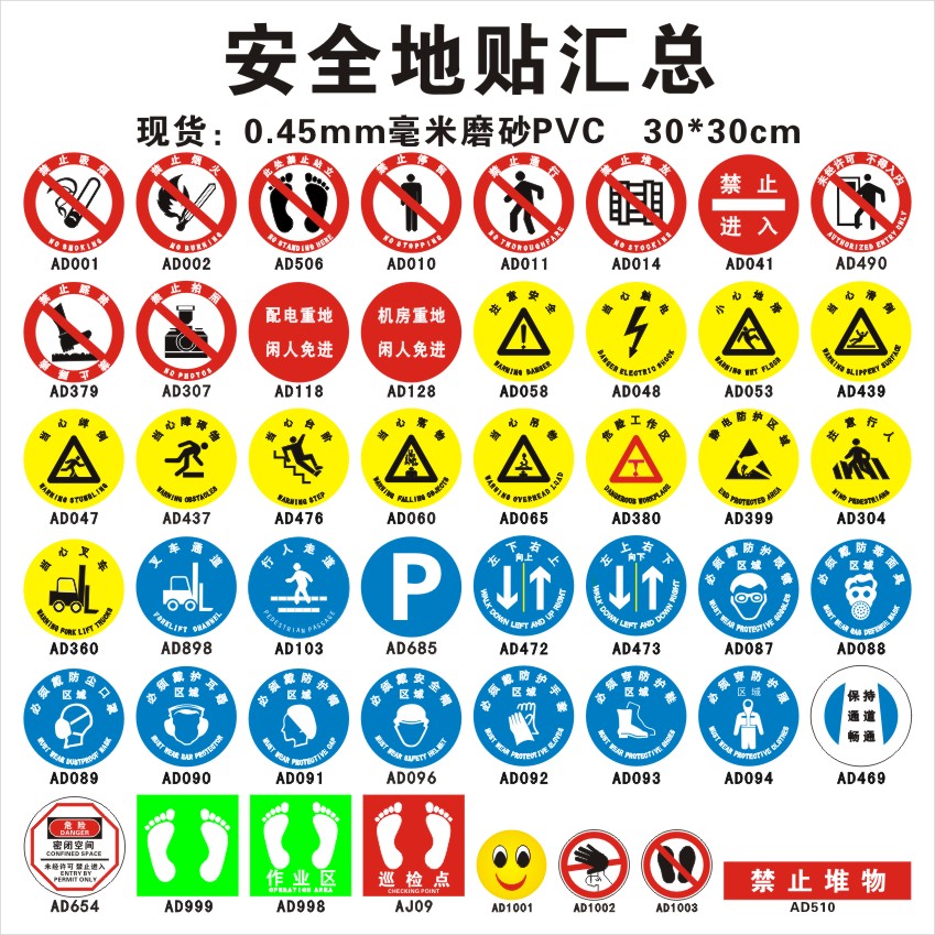 安全出地贴标识 贴地标示牌 生产警示禁止指令 磨砂PVC背胶警告贴