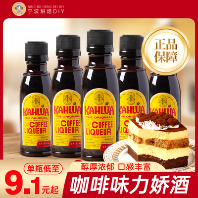 kahlua甘露咖啡力娇酒提拉米苏蛋