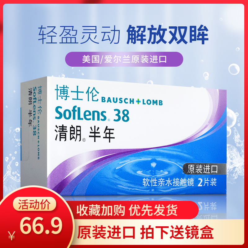 博士伦清朗进口半年抛2片隐形近视眼镜隐型眼镜透明隐性眼镜SL_虎窝淘
