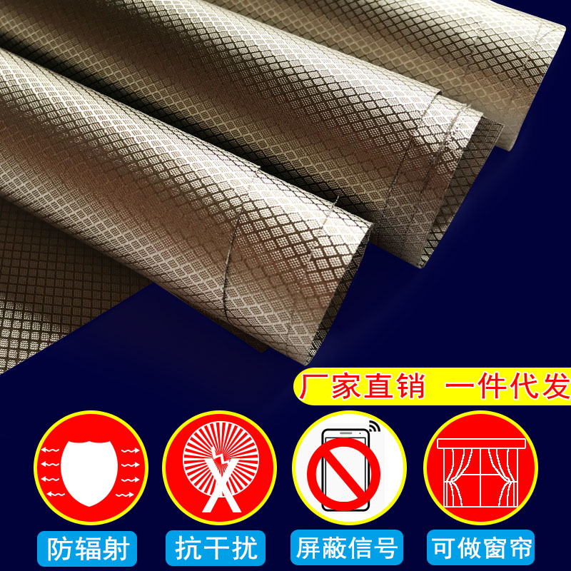 包邮防辐射布料电磁屏蔽材料挡电脑手机基站信号隔离编织一件代发