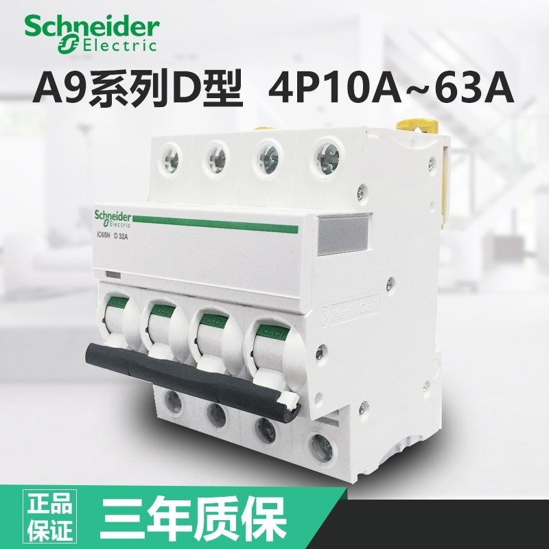 施耐德断路器空气开关动力D型 Acti9系列 IC65N 4PD63A 10A~4P40A_虎窝淘