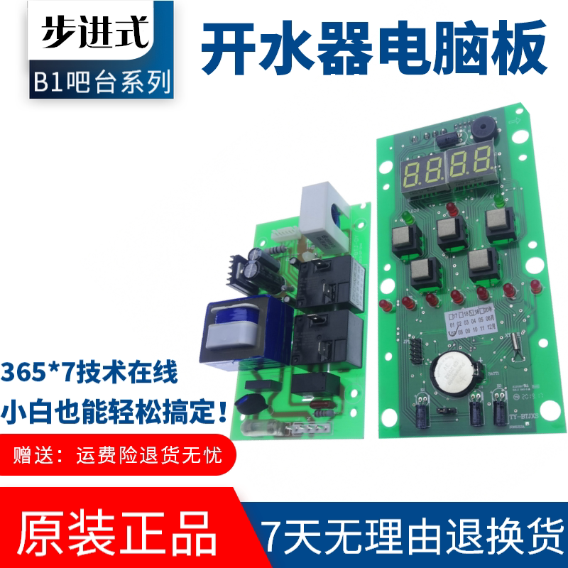 吉&美开水器电脑板 GM-B1吧台机触摸显示线路板 开水机电源板配件