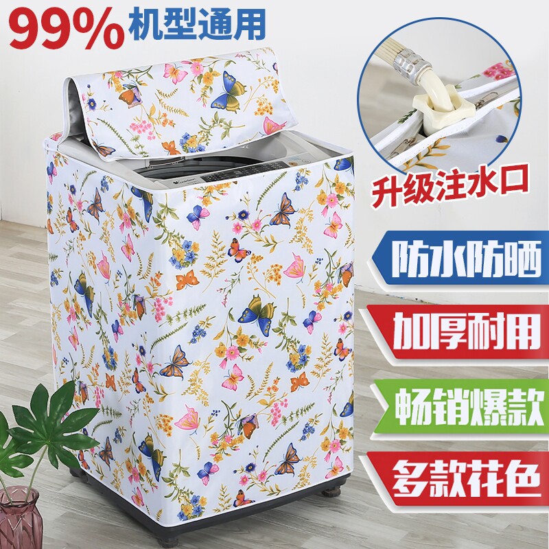 洗衣机罩全自动上开盖加厚防水防晒海尔小天鹅通用洗衣机防尘盖布