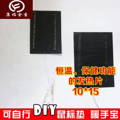 康福金圣10X15CM鼠标垫加热片暖手宝暖脚宝电热片碳纤维远红外热