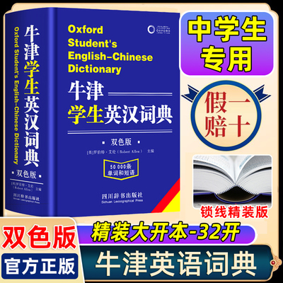 2026年Oxford牛津学生英汉词典初阶中阶高阶大学高中生初中生中小学生实用工具书汉英互译汉译英中考高考多功能英文英语双解大字典