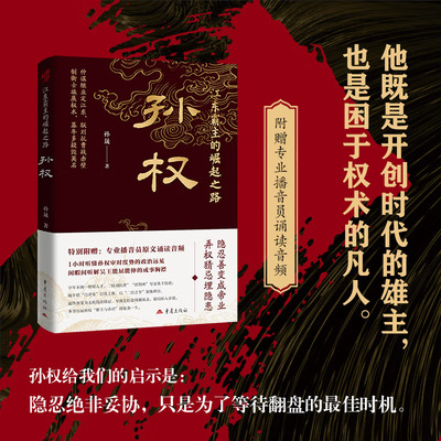 华章历史帝王传记套装5册秦始皇唐玄宗曹操刘备孙权江东霸主的崛起之路通俗人物大众普及读物三国中国古代地缘政治赤壁夷陵战袭取