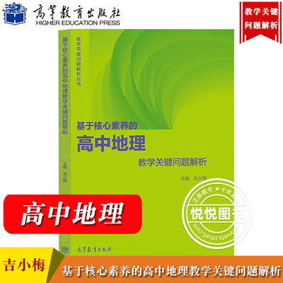 高中地理教学关键问题解析
