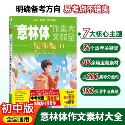 意林体作文素材大全初中版11