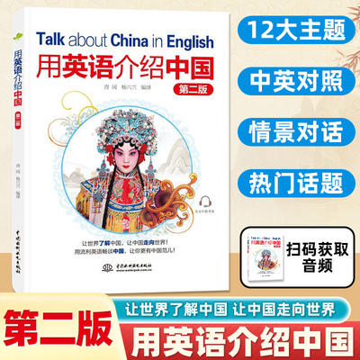 用英语介绍中国第二版