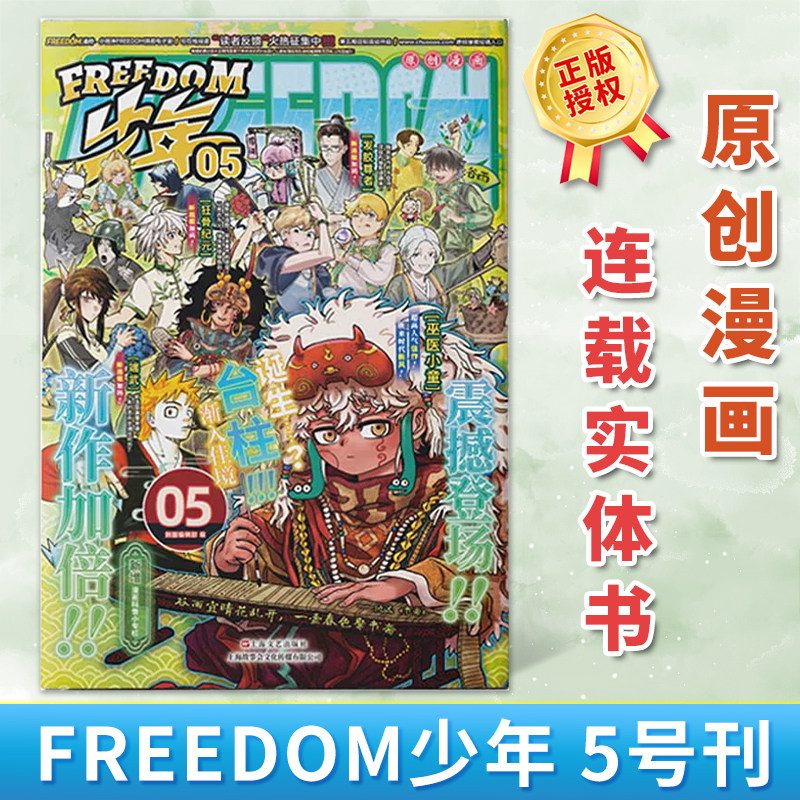 FREEDOM少年 5号刊 触圈编辑部 黑白漫画杂志第5期邦联文化原创漫画连载实体书动漫小说绘本书籍角色群像漫画书国漫迷读物正版书籍