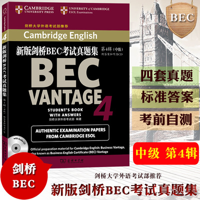 剑桥大学 新版剑桥BEC考试真题集 第4辑 中级 附答案与听力 商务印书馆 剑桥商务英语考试历年真题 中级剑桥BEC商务英语考试真题书