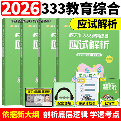 2026考研凯程教育综合333
