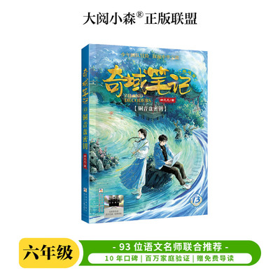 《奇域笔记：铜音盘密钥》